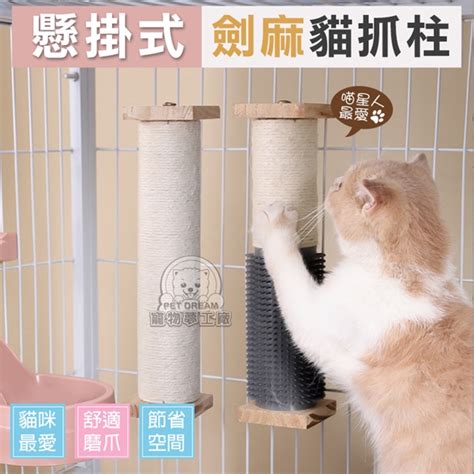 【寵物夢工廠】懸掛式劍麻抓柱 貓抓柱 劍麻貓抓板 籠內掛式貓抓柱 貓爬柱 貓爬梯 磨爪神器 貓籠專用1入 全聯全電商