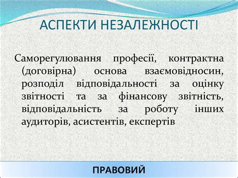 Принципи професійної етики аудитора та їх реалізація презентация онлайн