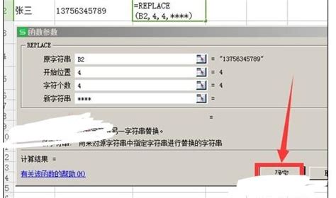 Java 号码隐藏中间4位excel中表格隐藏电话号码中间四位数字的方法 Csdn博客