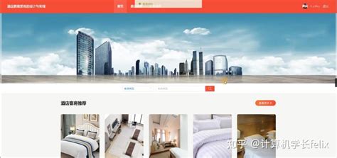 基于springboot的“酒店管理系统”的设计与实现（源码数据库文档ppt 知乎
