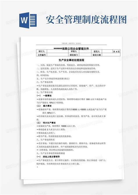 安全事故处理流程图Word模板下载 编号qpnbyjbq 熊猫办公