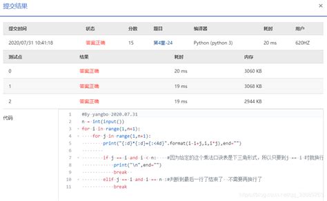 【python】第4章 24 打印九九口诀表 15分用python 打印nn的乘法口诀表给定9以内任意整数n打印nn的乘法口诀表。 Csdn博客