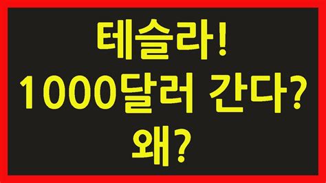 테슬라 주식 주가 전망 삼슬라 Tsly 상승 하락 이유 투자 분석 예상 실적 어닝 레버리지 2023 일론 머스크 가격 차트 시세 그래프 Tsla 1000달러 고고