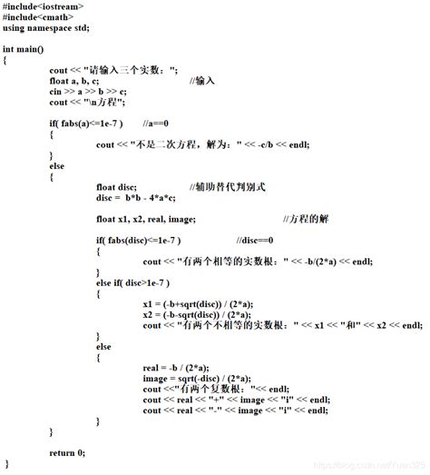 c 编程——求解一元二次方程的根，附分析过程 c 求解一元二次方程的复数根 csdn博客