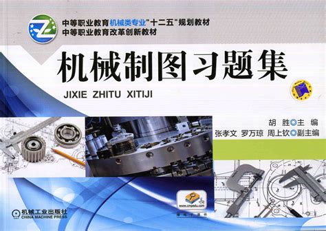 机械制图习题集图册 360百科