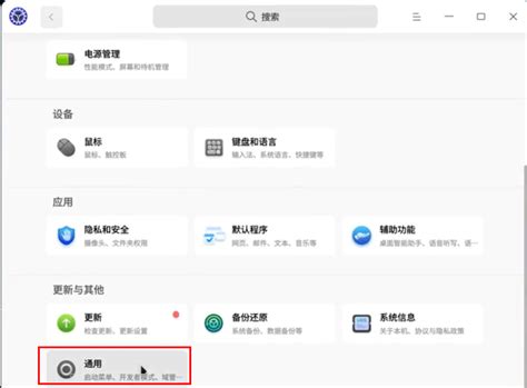 统信uos使用介绍 如何在开发者模式安装软件 统信uos统一操作系统之家