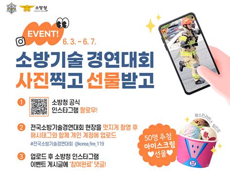 2024 전국소방기술경연대회 개최 안전정보