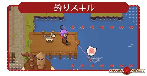 《potion Permit》釣り竿強化│レアノの恋愛イベントで必須 おちょぼらいふ