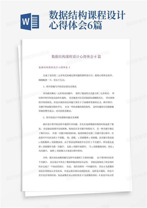 数据结构课程设计心得体会6篇word模板下载编号qnnoyaav熊猫办公 数据结构课程设计心得体会6篇word模板下载编号qnnoyaav熊猫办公