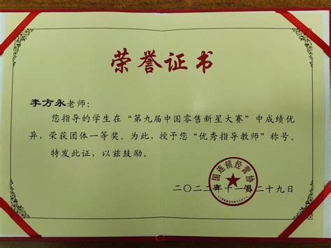 连锁经营与管理专业学生荣获第九届中国零售新星大赛全国一等奖 苏州农业职业技术学院经济管理学院 经济管理学院