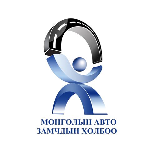 МОНГОЛЫН АВТО ЗАМЧДЫН ХОЛБООНЫ ЗӨВЛӨЛДӨХ ХОРООНЫ ХУРАЛ БОЛЛОО Монголын авто замчдын холбоо