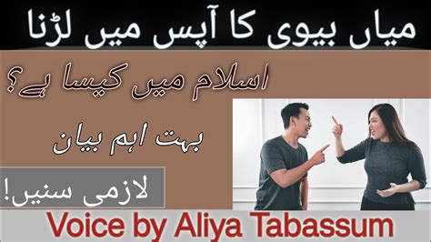Mian Biwi Ka Aapas Main Ladai Karna Kaisa Hai Huabad Wife Aliya Tabassum Youtube