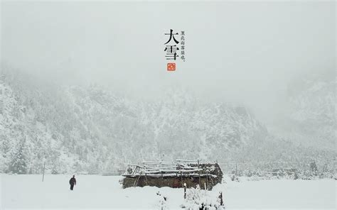 节气大雪节气冬至节气立春大山谷图库