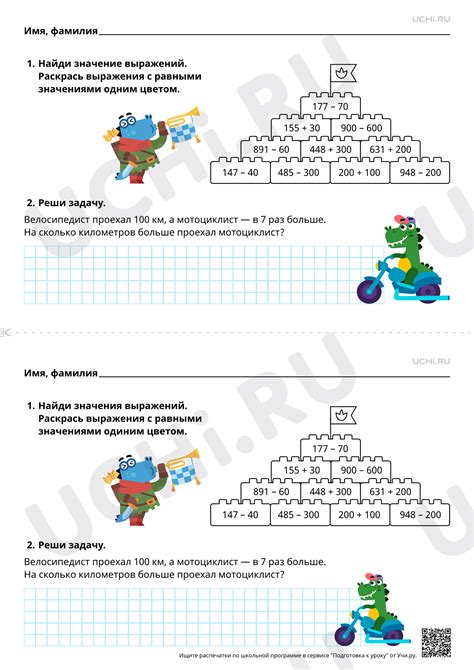 📒 Рабочий лист №3 по теме “Сложение и вычитание с круглым числом Базовый уровень” для 3 класса