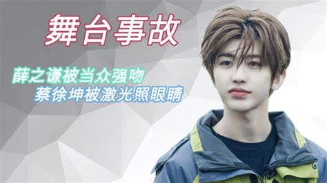 被恶意袭击的明星有多惨？薛之谦被当众强吻，蔡徐坤被激光照眼睛腾讯视频