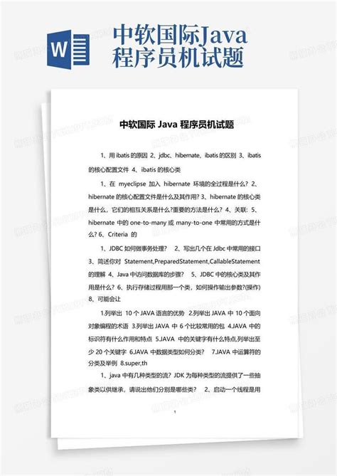中软国际java程序员机试题Word模板下载 编号qapbvkga 熊猫办公