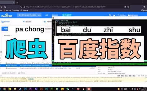 如何爬取百度指数哔哩哔哩bilibili 如何爬取百度指数哔哩哔哩bilibili