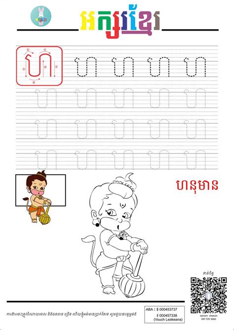 អក្សរ ហ ព្យញ្ជនៈ ហ