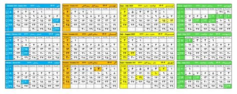 فایل اکسل تقویم 1404 شمسی، ‌قمری و میلادی به همراه کاملترین مناسب ها کد