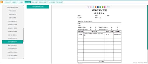 【java】云his系统使用和操作过程中的常见问题及解决方法java开发his Csdn博客