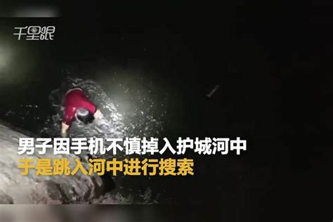 【山东】深夜男子跳河捞手机 结果岸边太高上不去了男子手机山东