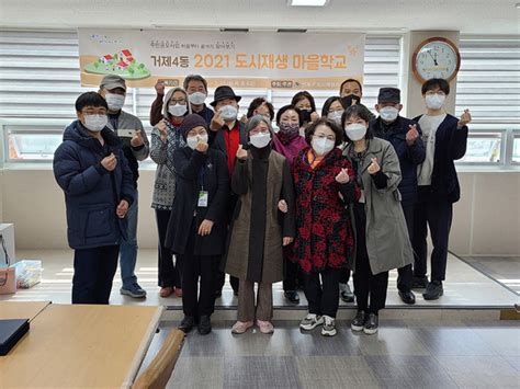 연제구 해맞이마을 도시재생 마을학교 수료했어요