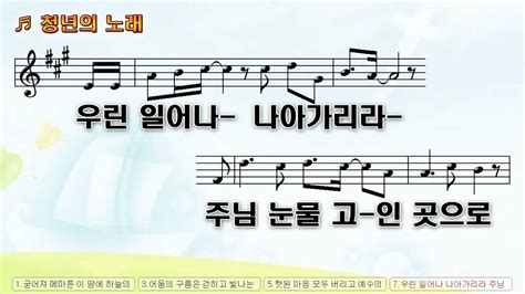 [악보and찬양] 청년의 노래 조은서 曲 이길승 찬양 Youtube