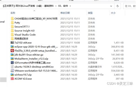 嵌入式课程设计 使用 tini4412配合交叉编译环境 完成串口助手的制作（已解决主机与设备通过网线ftp连接和交叉编译环境的部署问题