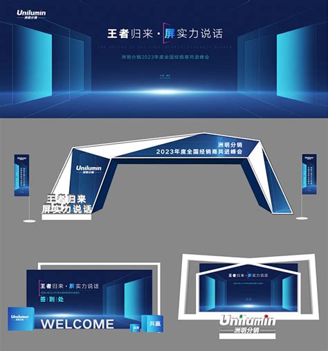 新品科技发布会活动背景板 源文件