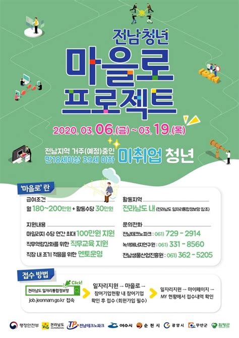 영광군 청년 마을로 프로젝트 4기 청년 활동가 모집 청년 사회적 기업