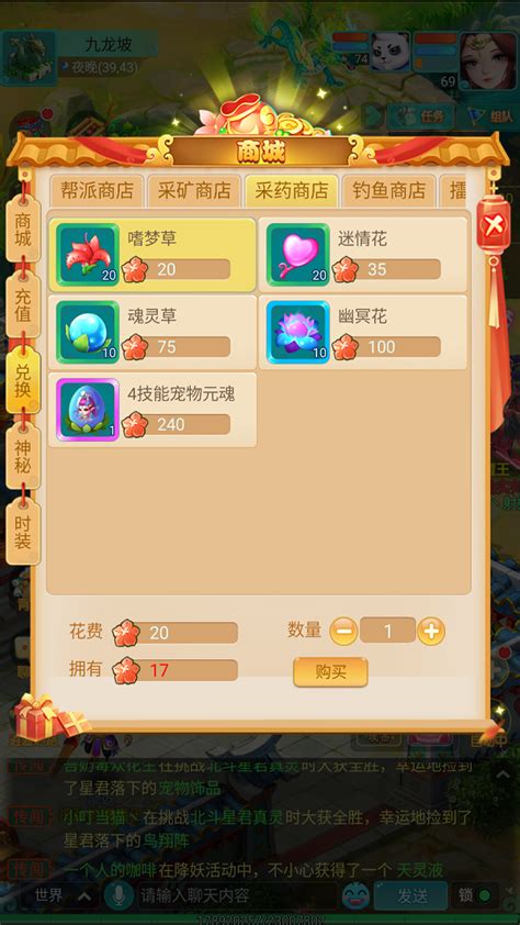 逍遥情缘手游官网 《逍遥情缘》手游路边资源随手采一下 就可以换到这些声望道具