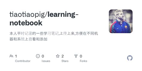 GitHub tiaotiaopig learning notebook 本人平时记录的一些学习笔记 上传上来 方便在不同机器和系统上查看和添加
