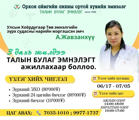 УЛСЫН ХОЁРДУГААР ТӨВ ЭМНЭЛЭГ ийн Taliin Bulag Emneleg