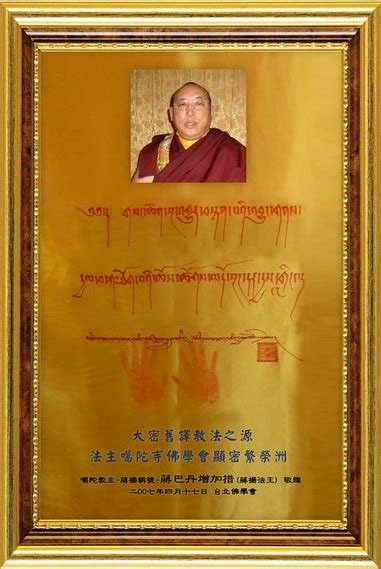 中華寧瑪巴噶陀總寺教主 蔣揚法王顯密繁榮洲佛學會