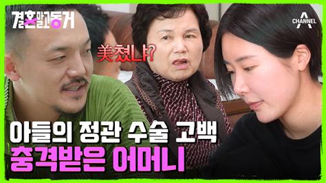 아들의 정관수술 고백에 충격받은 어머니 아무 말도 하지 못하는 동거남녀 Zum Tv