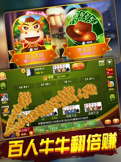 疯狂爱斗牛 掌上斗牛牛双扣诈金花扑克牌游戏 Apps 148apps