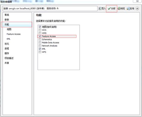 Arcgis Server之发布要素服务 Hexo