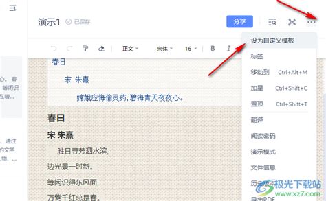 有道云笔记怎么创建自定义模板 有道云笔记创建自定义模板的方法 极光下载站