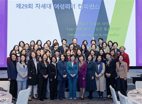 제29회 차세대 여성리더 컨퍼런스 성황리 종료 한국경제