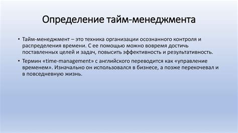 Тайм Менеджмент презентация онлайн