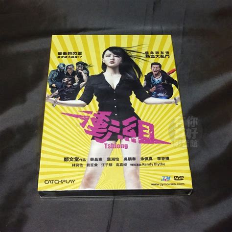 全新影片《衝組》dvd 蔡昌憲 吳朋奉 余佩真 李亦捷 葉湘怡 林昶佐 鄭文堂 蝦皮購物