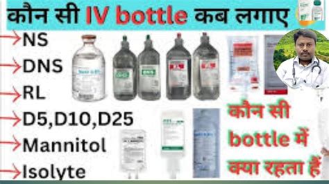 Iv Fluids Guide Rl Ns D5 D10 Kaise Use Kare Patient Care Tips”iv Fluid User In Hindi Youtube