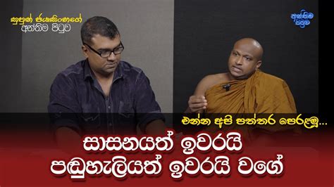 සාමණේර හාමුදුරු කෙනෙක් නිල් චිත්‍රපටි හදලා Youtube