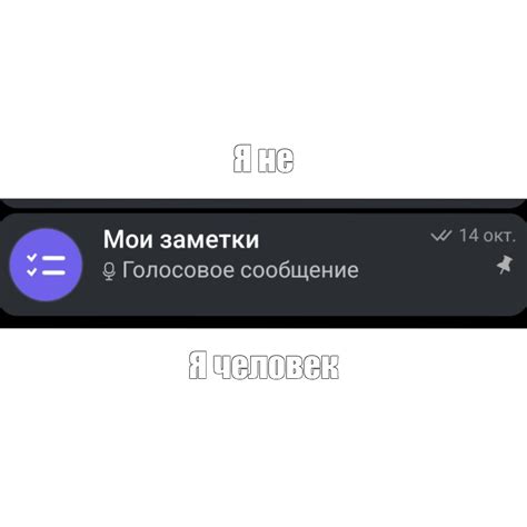 Создать мем сообщения для вп голосовые голосовой помощник Картинки Meme