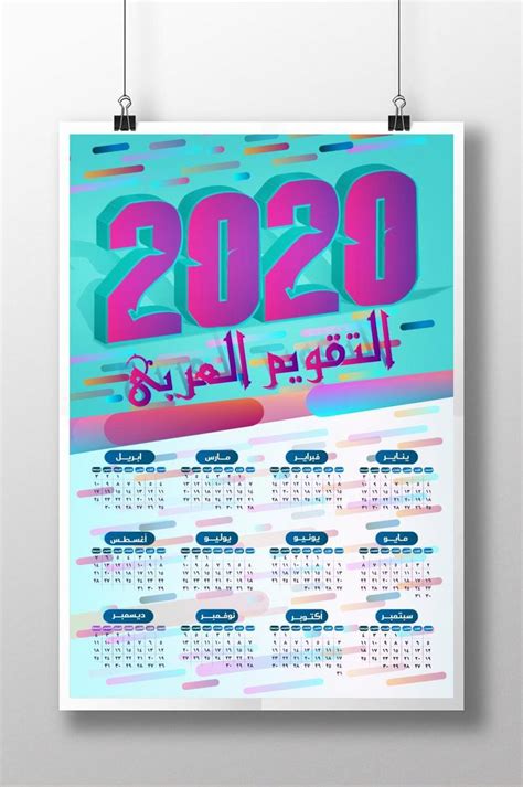 8 100 تقويم عربي الصور صور تصميم الأسهم تنزيل مجاني Pikbest