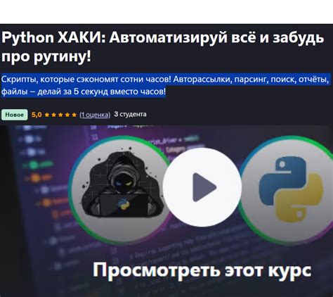 Vladimir Vorobyov Python ХАКИ Автоматизируй всё и забудь про рутину 2025 Udemy Infoshopik