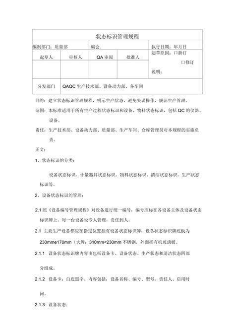 Gmp状态标志牌管理规程汇总