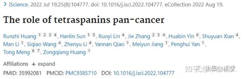 Cell子刊发表基因集泛癌纯生信，基因集泛癌生信大有可为！ 知乎