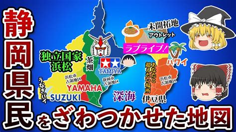 静岡県の偏見地図おもしろい地理 MAGMOE