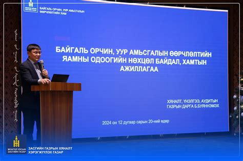 Хяналт хэрэгжүүлэх газар Байгаль орчин уур амьсгалын өөрчлөлтийн